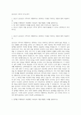 삼성전자 사무직 자기소개서-1페이지