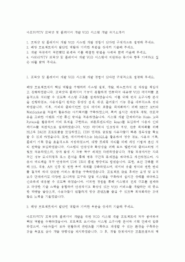 아프리카TV 프릭샷 및 플레이어 개발 VOD 시스템 자기소개서-1페이지