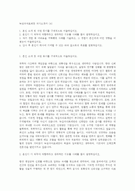 녹십자의료재단 자기소개서 (4)-1페이지