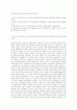 아프리카TV_AOS 모바일 앱 개발 자기소개서-1페이지