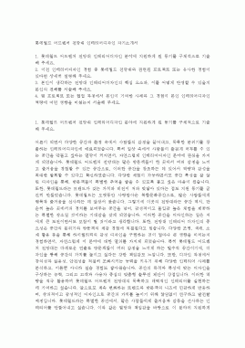 롯데월드 어드벤처 전망대 인테리어디자인 자기소개서-1페이지