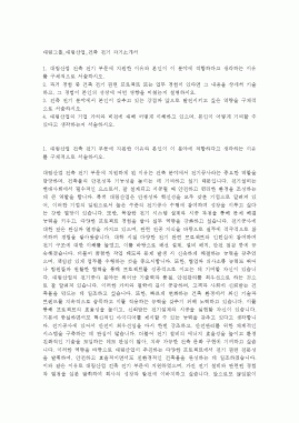 대림그룹_대림산업_건축 전기 자기소개서-1페이지