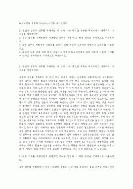 녹십자이엠 검증직 Validation 업무 자기소개서-1페이지
