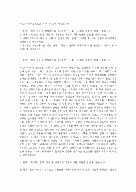 아프리카TV_E스포츠 기획 및 운영 자기소개서-1페이지