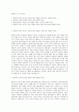 병동도우미 자기소개서-1페이지