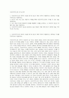 아프리카TV_FD 자기소개서-1페이지