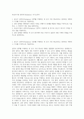 녹십자이엠 검증직(Validation) 자기소개서-1페이지