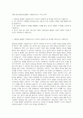 대림그룹_대림산업_플랜트 사업관리(전기) 자기소개서-1페이지