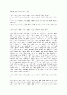 대림그룹_삼호_전기 일반 자기소개서-1페이지