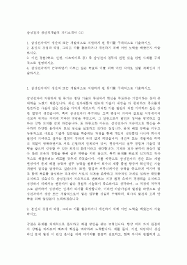 삼성전자 생산직개발직 자기소개서 (2)-1페이지