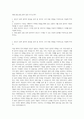 대림그룹_삼호_토목 일반 자기소개서-1페이지