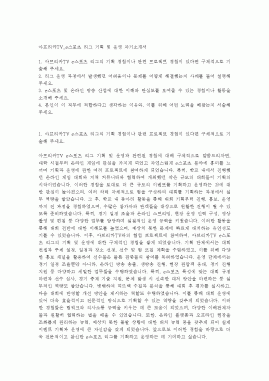 아프리카TV_e스포츠 리그 기획 및 운영 자기소개서-1페이지