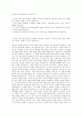 삼성전자 생산직개발직 자기소개서 (3)-1페이지