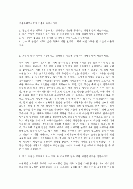 서울주택도시공사 기술원 자기소개서-1페이지