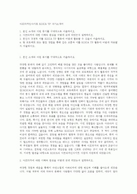 아프리카인사이트 KOICA YP 자기소개서-1페이지