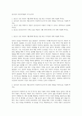 삼성전자 생산직개발직 자기소개서-1페이지