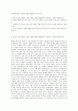 국립창원대학교 대학원 생물미생물학과 자기소개서-1페이지