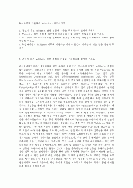 녹십자이엠 기술직군(Validation) 자기소개서-1페이지