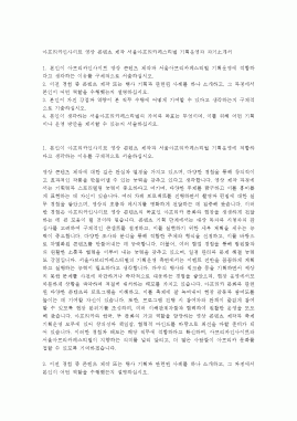 아프리카인사이트 영상 콘텐츠 제작 서울아프리카페스티벌 기획운영자 자기소개서-1페이지