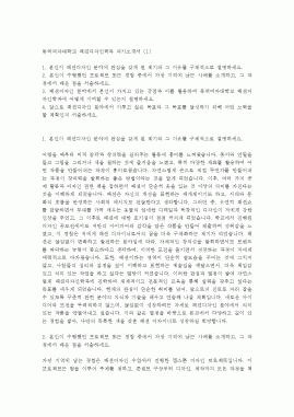 동덕여자대학교 패션디자인학과 자기소개서 (1)-1페이지