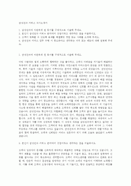 삼성전자 서비스 자기소개서-1페이지