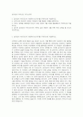 삼성전자 서비스01 자기소개서-1페이지
