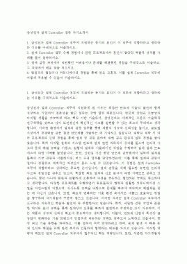 삼성전자 설계 Controller 검증 자기소개서-1페이지