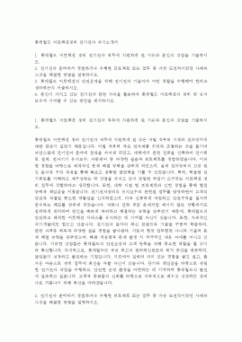 롯데월드 어트랙션정비 전기전자 자기소개서-1페이지