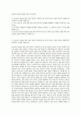 삼성전자 설계 DRAM 검증 자기소개서-1페이지