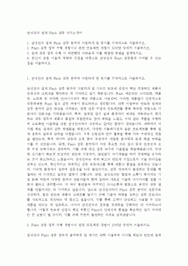 삼성전자 설계 Flash 검증 자기소개서-1페이지