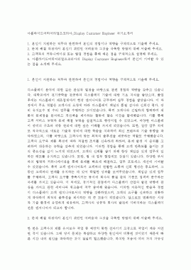 아플라이드머티어리얼즈코리아_Display Customer Engineer 자기소개서-1페이지