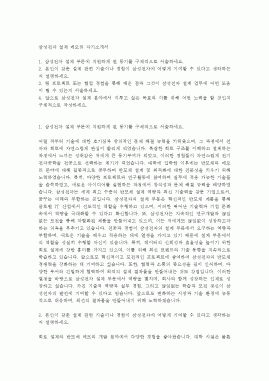 삼성전자 설계 메모리 자기소개서-1페이지