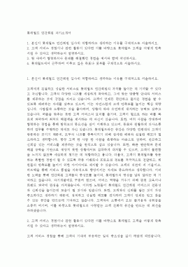 롯데월드 연간회원 자기소개서-1페이지