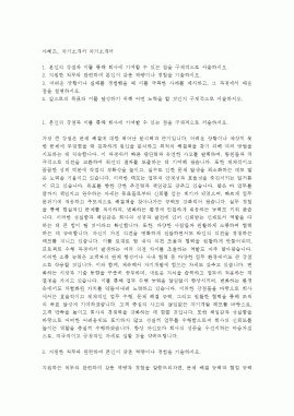 아헤즈_ 자기소개서-1페이지