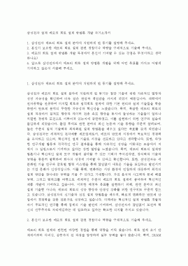 삼성전자 설계 메모리 회로 방법론 개발 자기소개서-1페이지