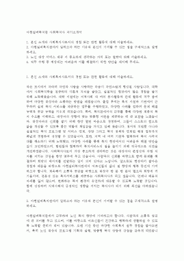 아현실버복지관 사회복지사 자기소개서-1페이지