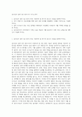삼성전자 설비 5급 엔지니어 자기소개서-1페이지