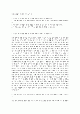 동두천드림파워 기계 자기소개서-1페이지