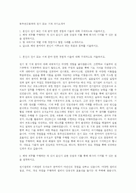 동두천드림파워 전기 또는 기계 자기소개서-1페이지