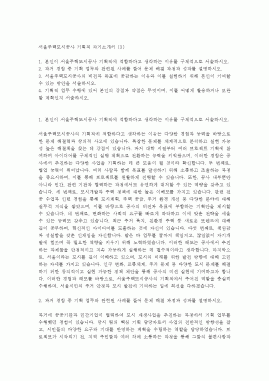 서울주택도시공사 기획직 자기소개서 (3)-1페이지