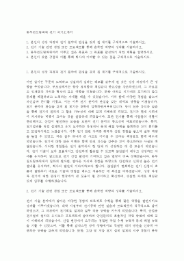 동두천드림파워 전기 자기소개서-1페이지
