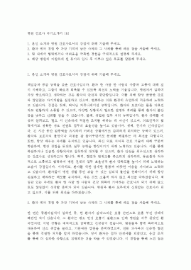 병원 간호사 자기소개서 (8)-1페이지