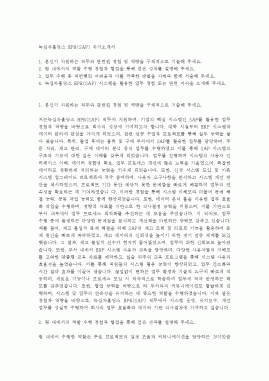 녹십자홀딩스 EPR(SAP) 자기소개서-1페이지