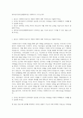동두천시장애인종합복지관 사회복지사 자기소개서-1페이지