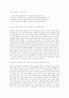 병원 간호조무사 자기소개서 (1)-1페이지