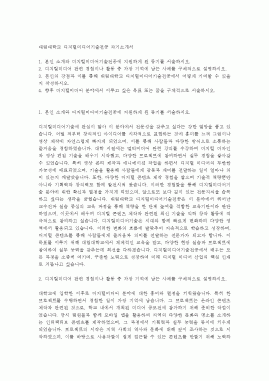 대림대학교 디지털미디어기술전공 자기소개서-1페이지