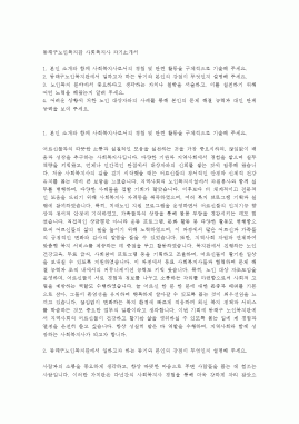 동래구노인복지관 사회복지사 자기소개서-1페이지