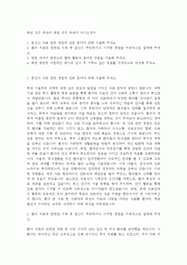병원 교수 추천서 자기소개서-1페이지