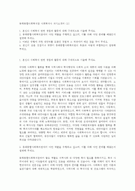 동래종합사회복지관 사회복지사 자기소개서 (2)-1페이지