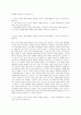 롯데월드 일반관리 자기소개서 (1)-1페이지